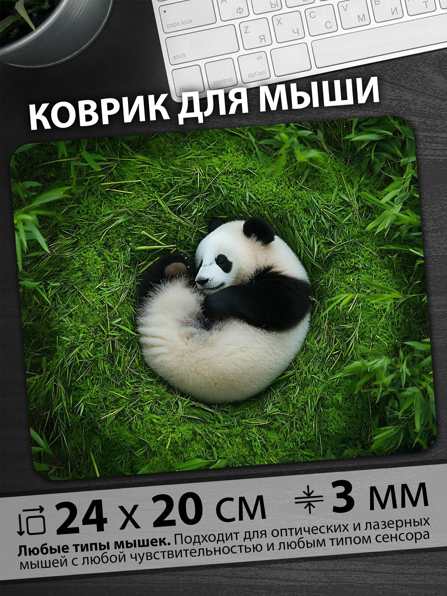 Резиновый коврик для мыши (24 x 20 см x 3 мм)