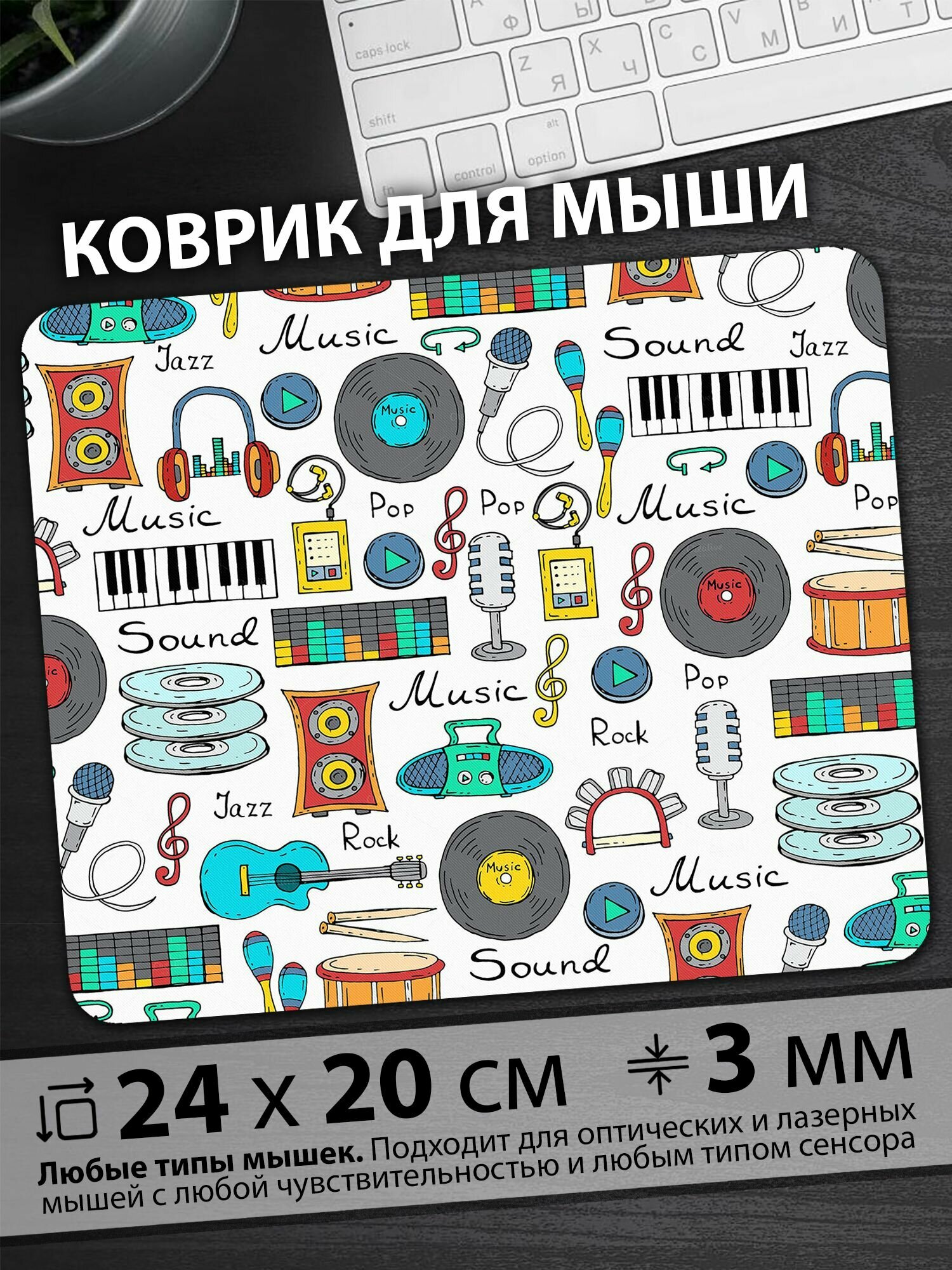 Резиновый коврик для мыши (24 x 20 см x 3 мм)