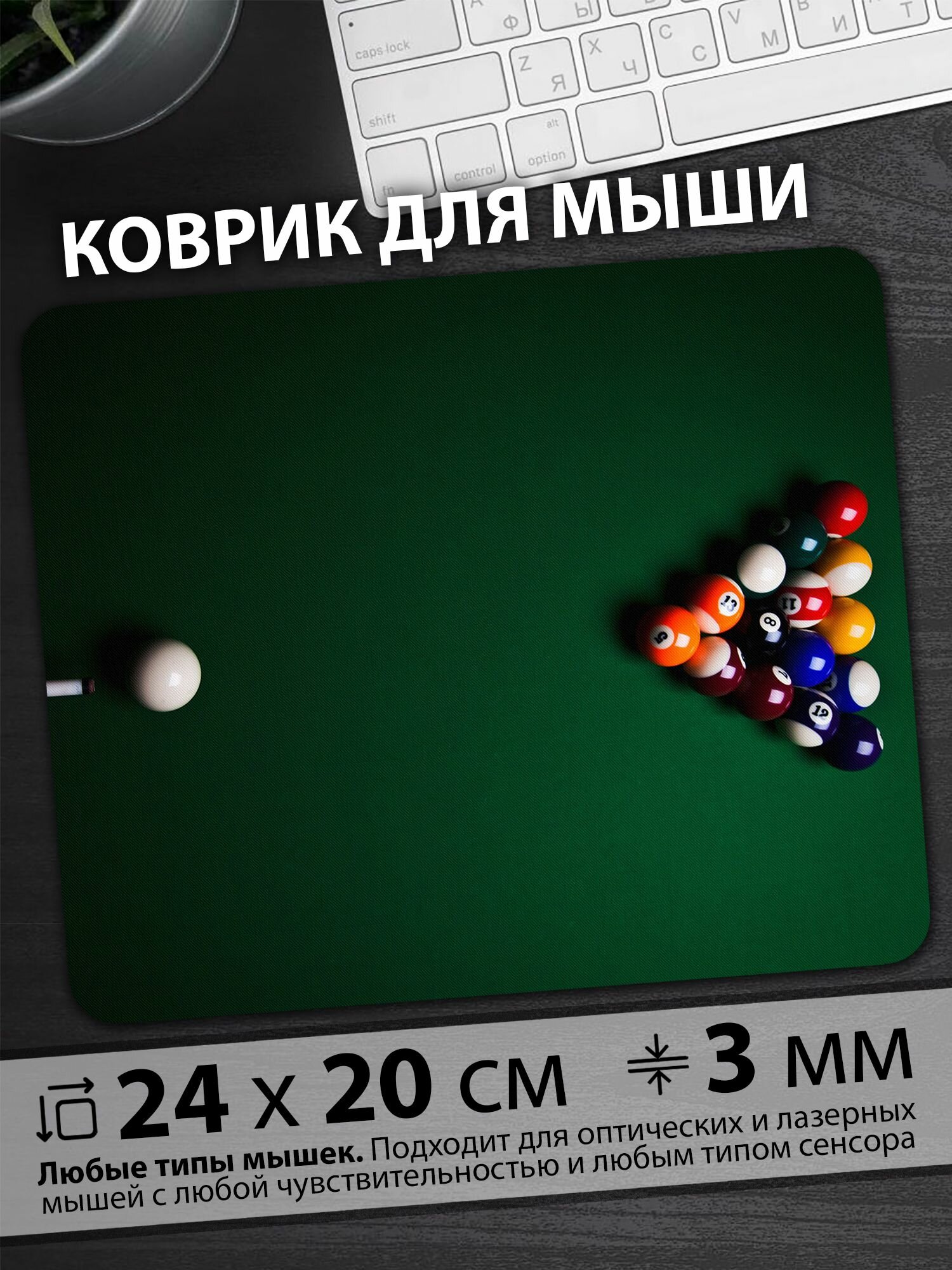 Резиновый коврик для мыши (24 x 20 см x 3 мм)