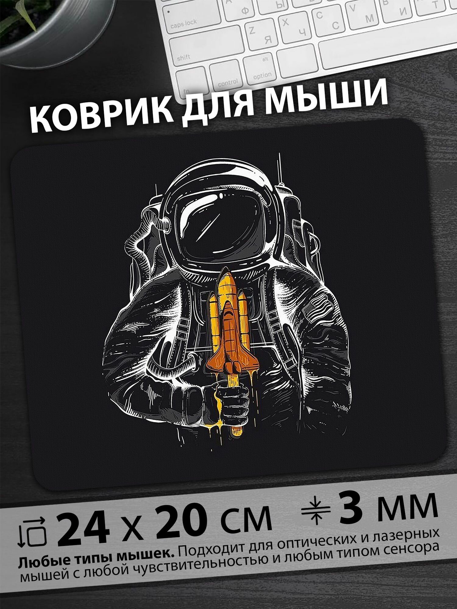 Резиновый коврик для мыши (24 x 20 см x 3 мм)