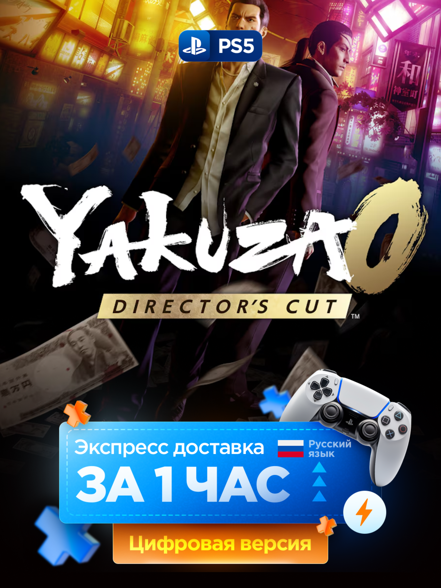 Игра Yakuza 0 Director's Cut для PS5 | Русские субтитры и интерфейс | PlayStation 5