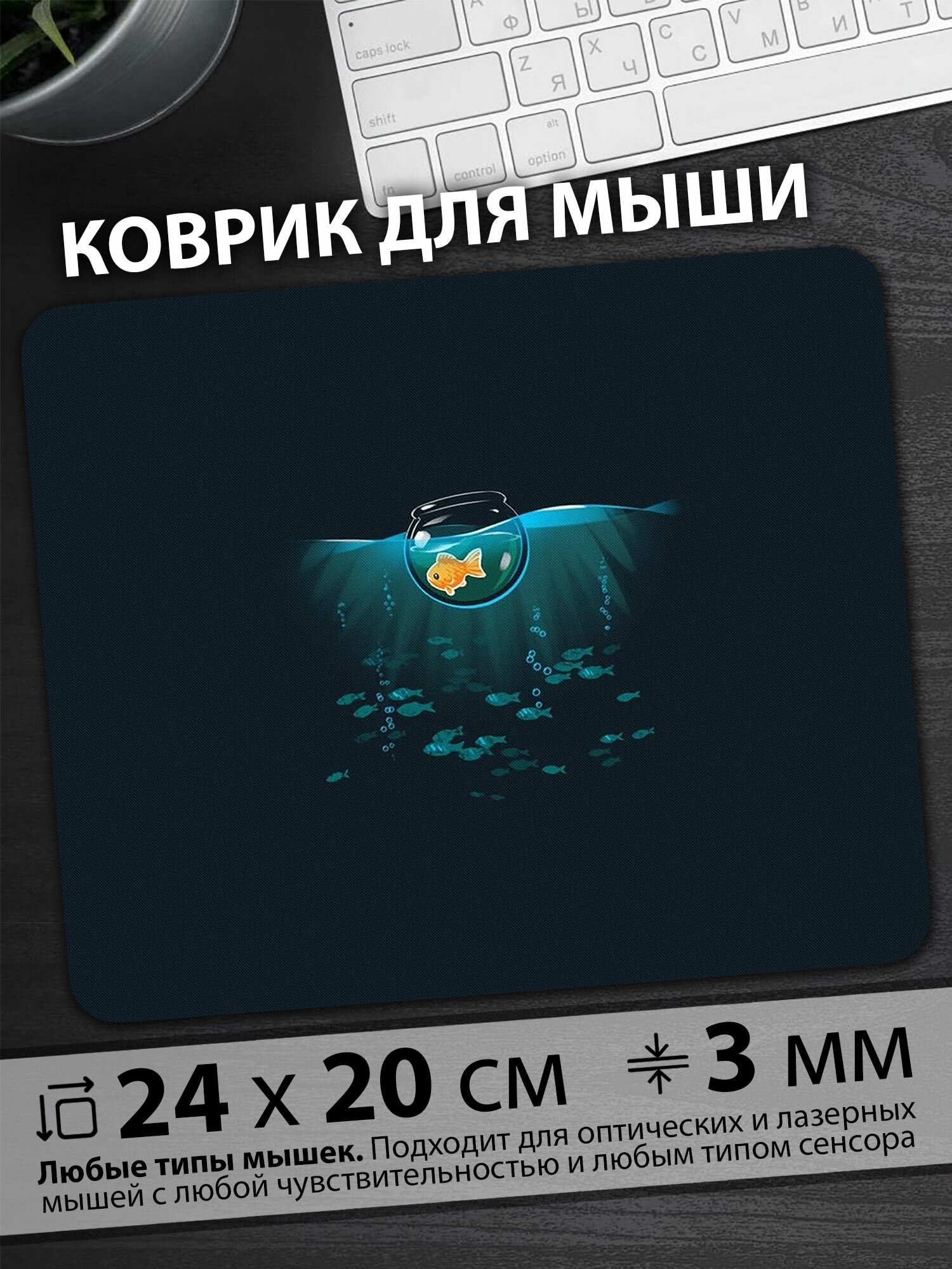 Резиновый коврик для мыши (24 x 20 см x 3 мм)