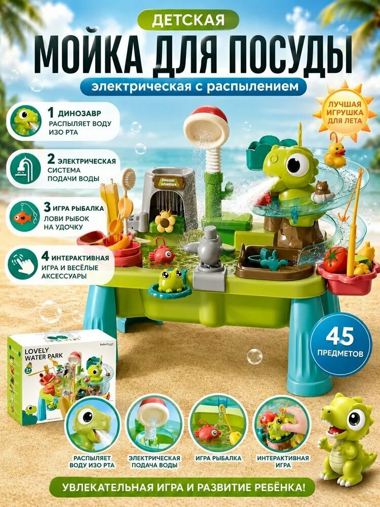 Раковина детская с водой и насосом для игры в кухню, 45 элементов, Зеленый, динозавр