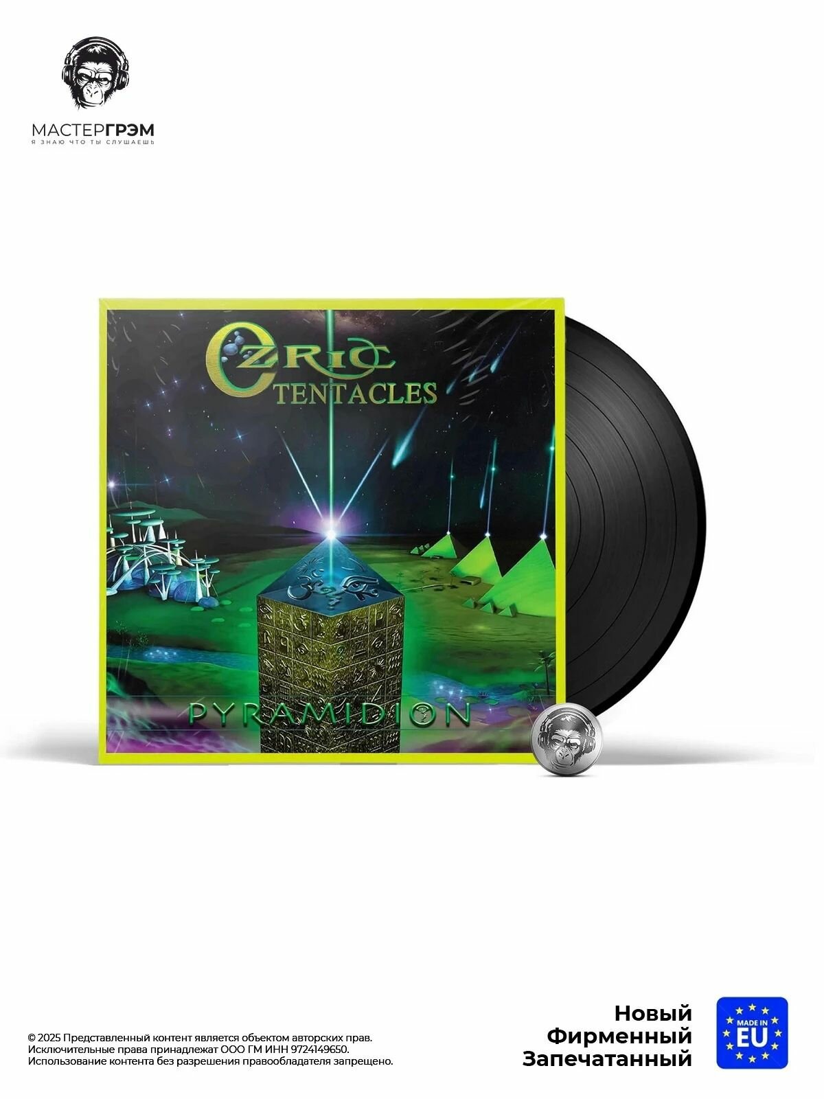 Виниловая пластинка Ozric Tentacles - Pyramidion (LP) 2023