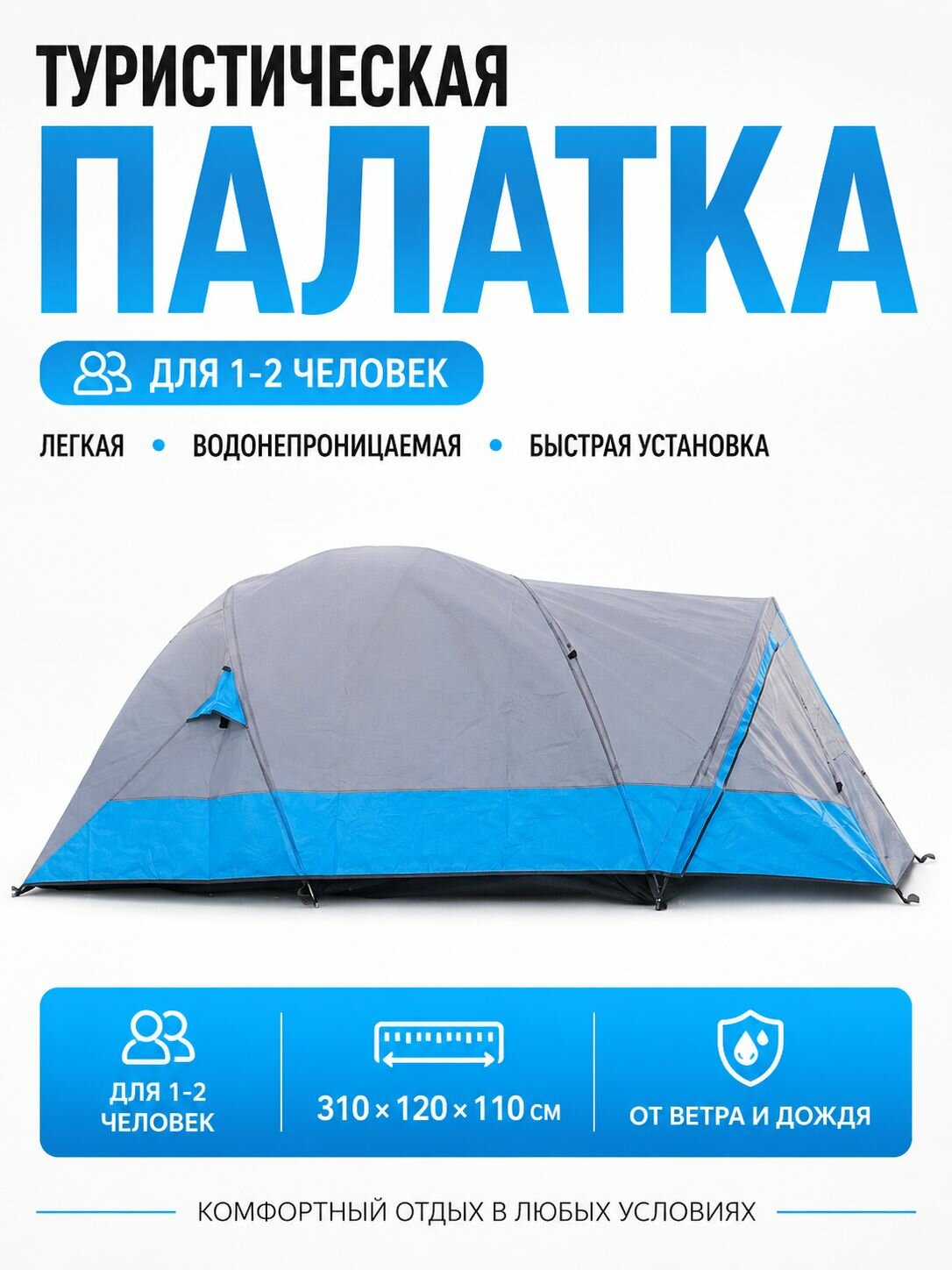 Палатка туристическая 2 местная