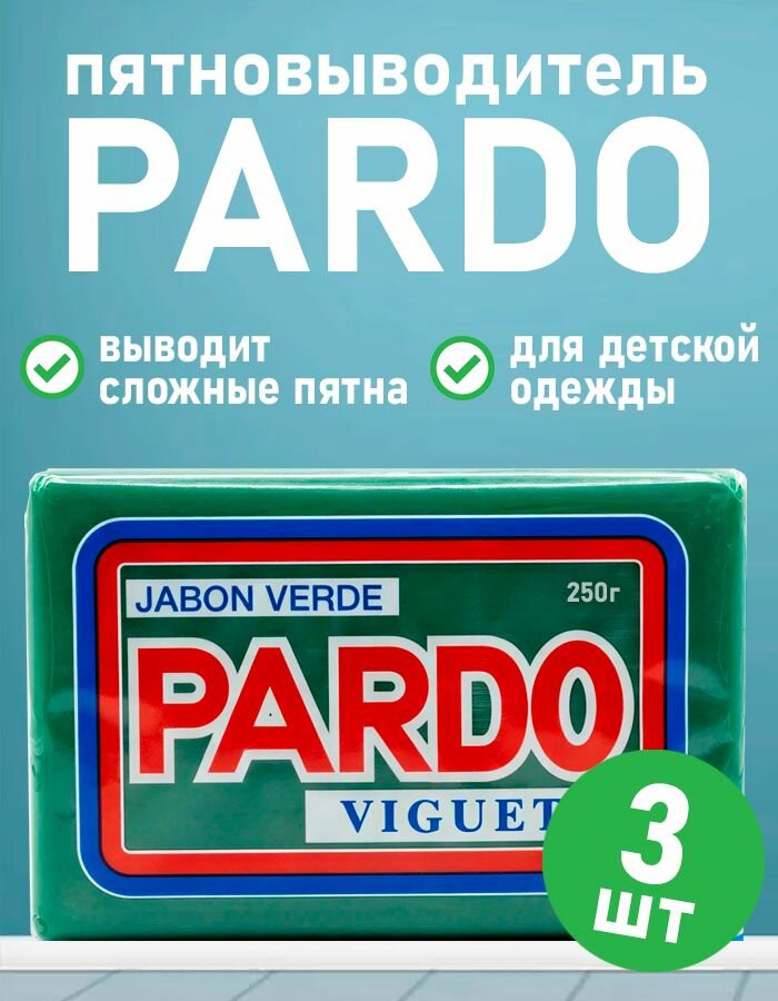 Пятновыводитель Pardo 250г 3 куска