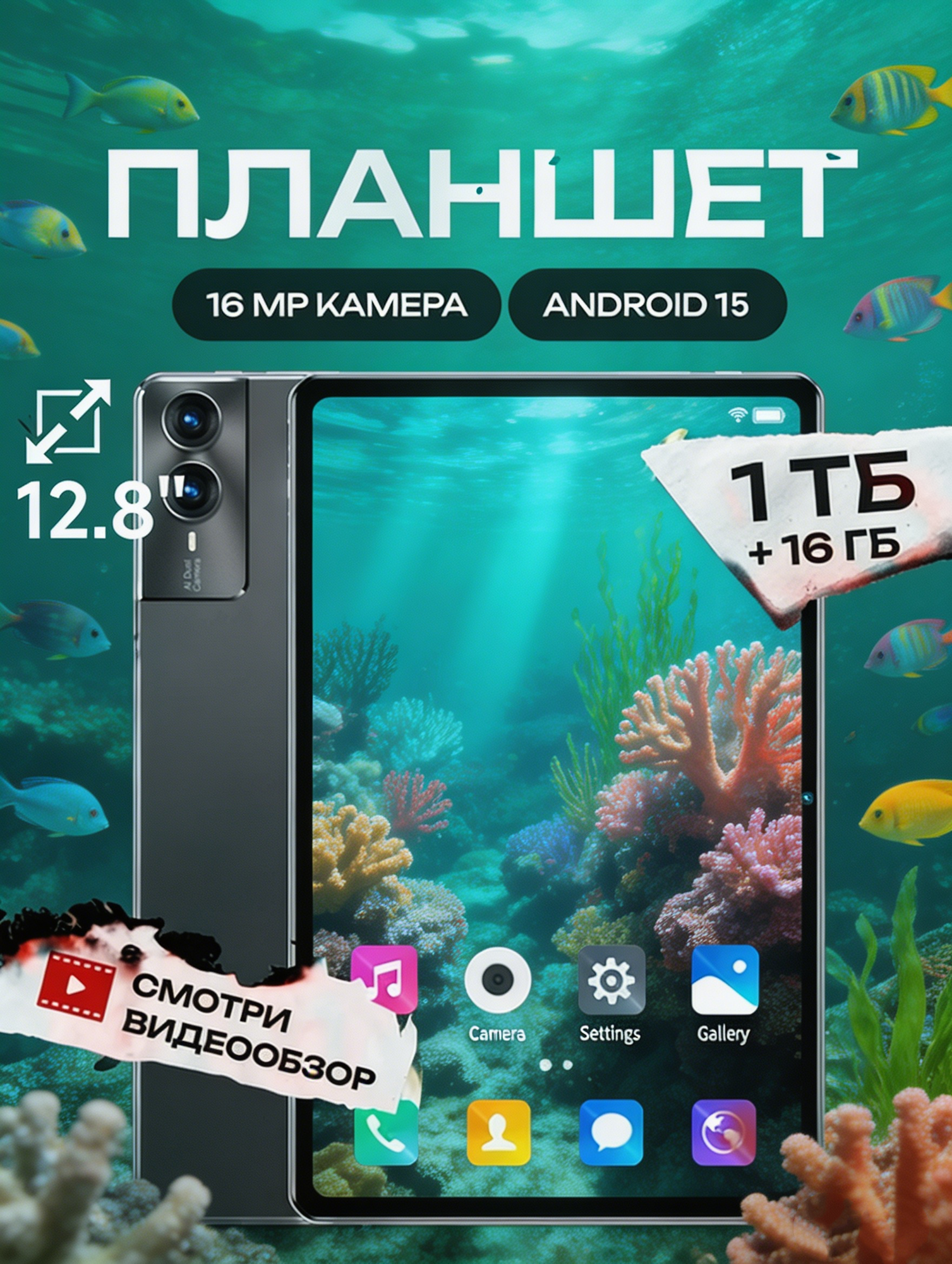 Игровой планшет на Android 16ГБ+1024ГБ 10000 мАч с клавиатурой и мышкой Galaxy S13 12,8 дюймов LTE