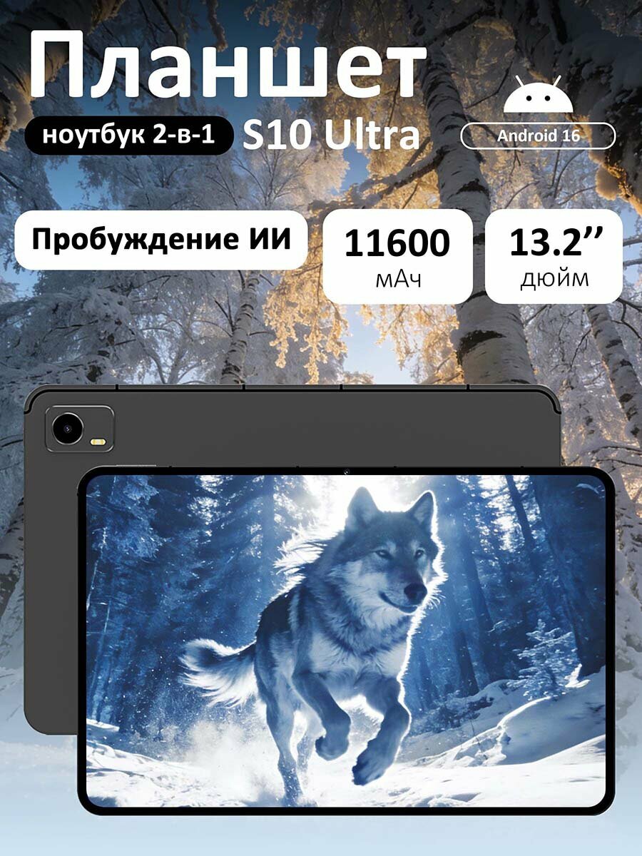 Трансформируемый ноутбук 2-в-1: игровой планшет LTE Galaxy S10 Ultra 11600mAh 16GB+1024GB на базе Android.