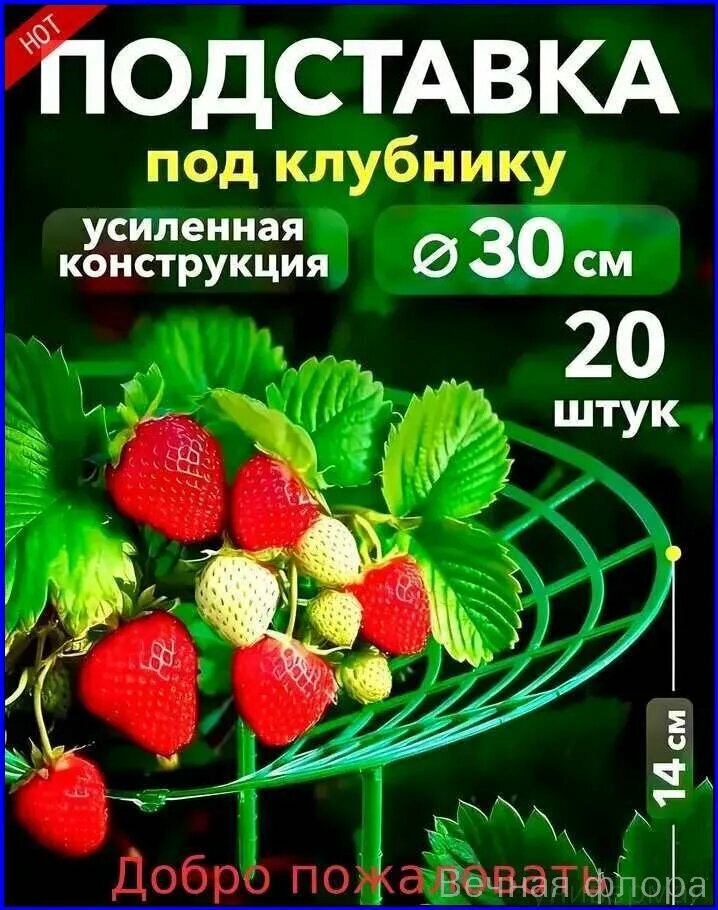 Опора для растений,30см,20шт