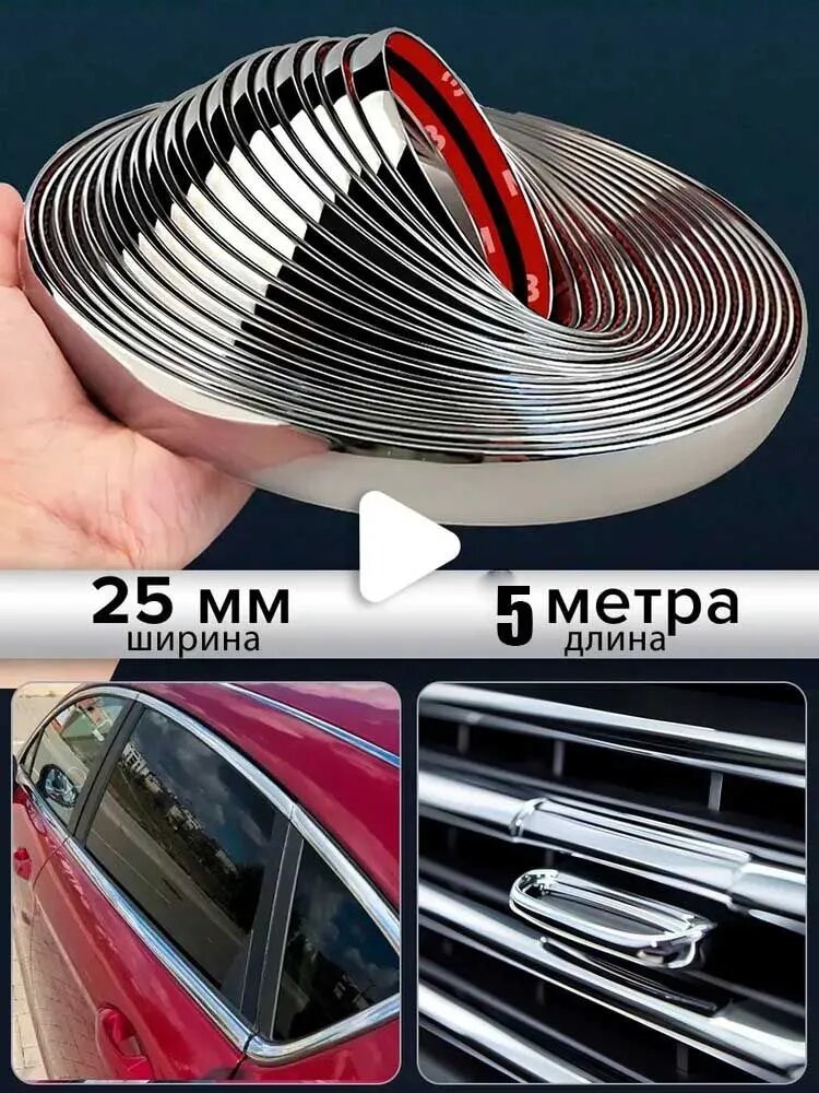 Накладка на автомобиль на кузов, 1 шт.