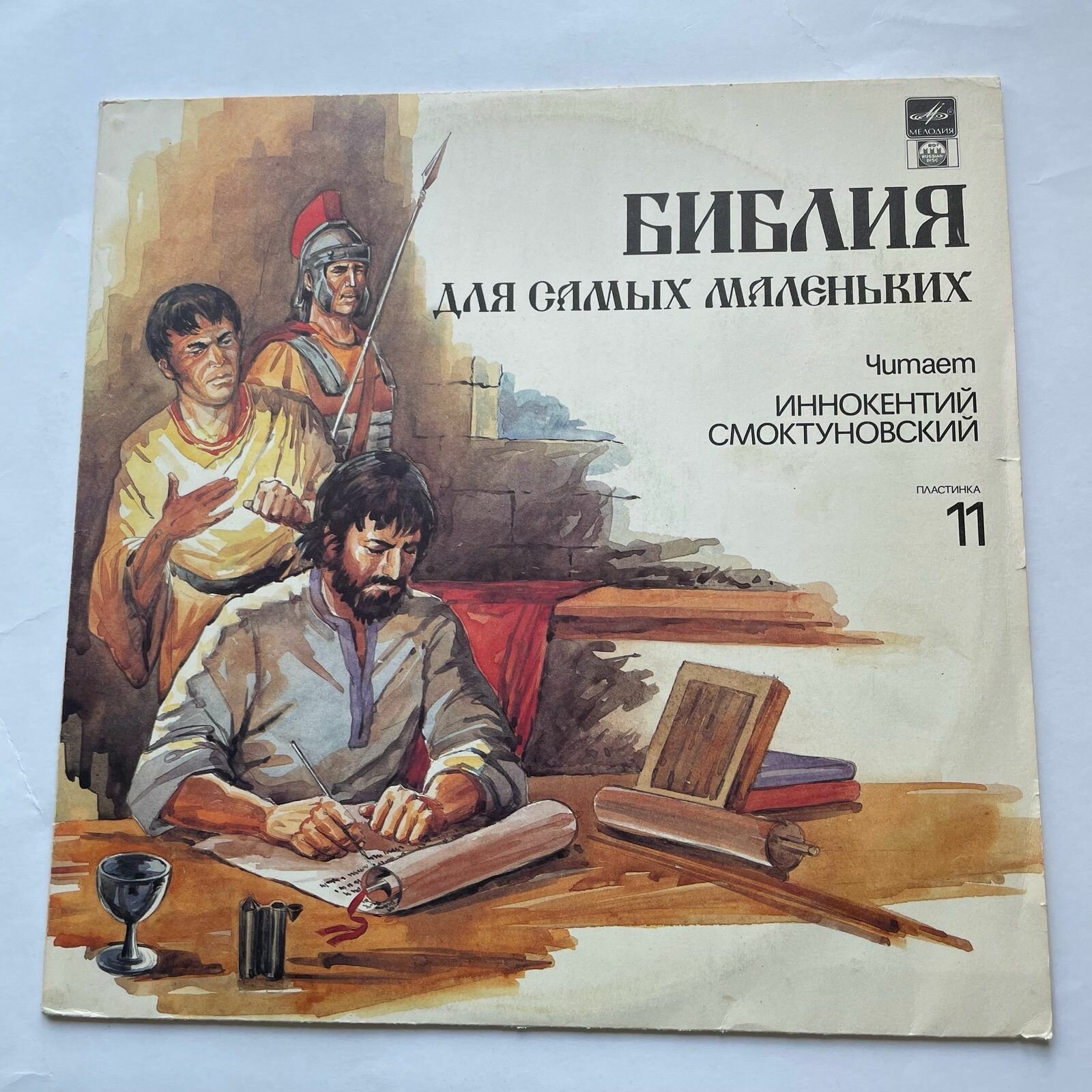 Винтажная виниловая пластинка LP Библия Для Самых Маленьких. Пластинка 11. Читает Иннокентий Смоктуновский (Россия 1992)