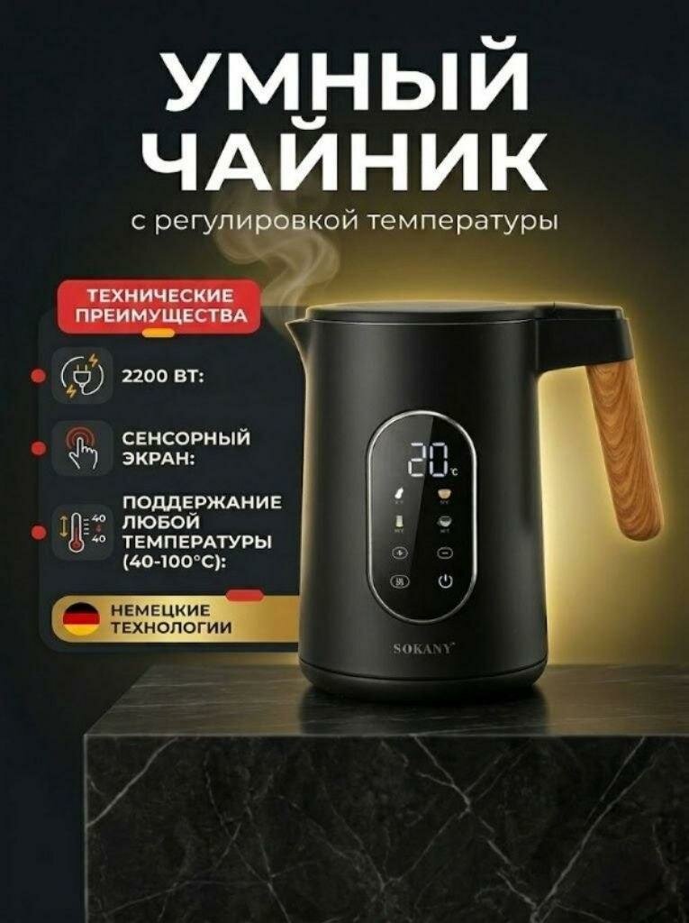 Электрочайник SOKANY SK-09052