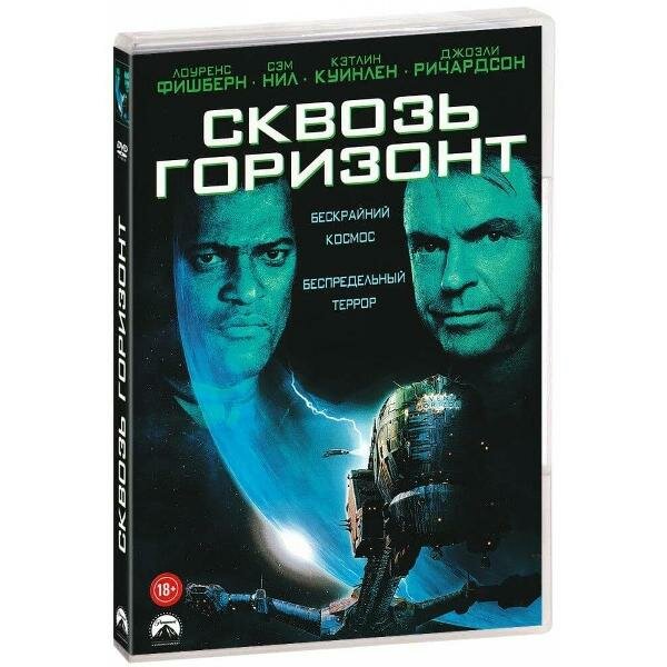 Диск DVD ND Play Сквозь горизонт. Региональная версия