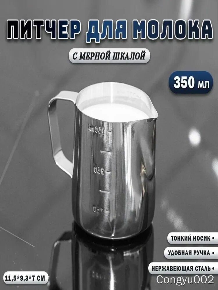 Питчер для молока, диаметр 8 см, 1 шт