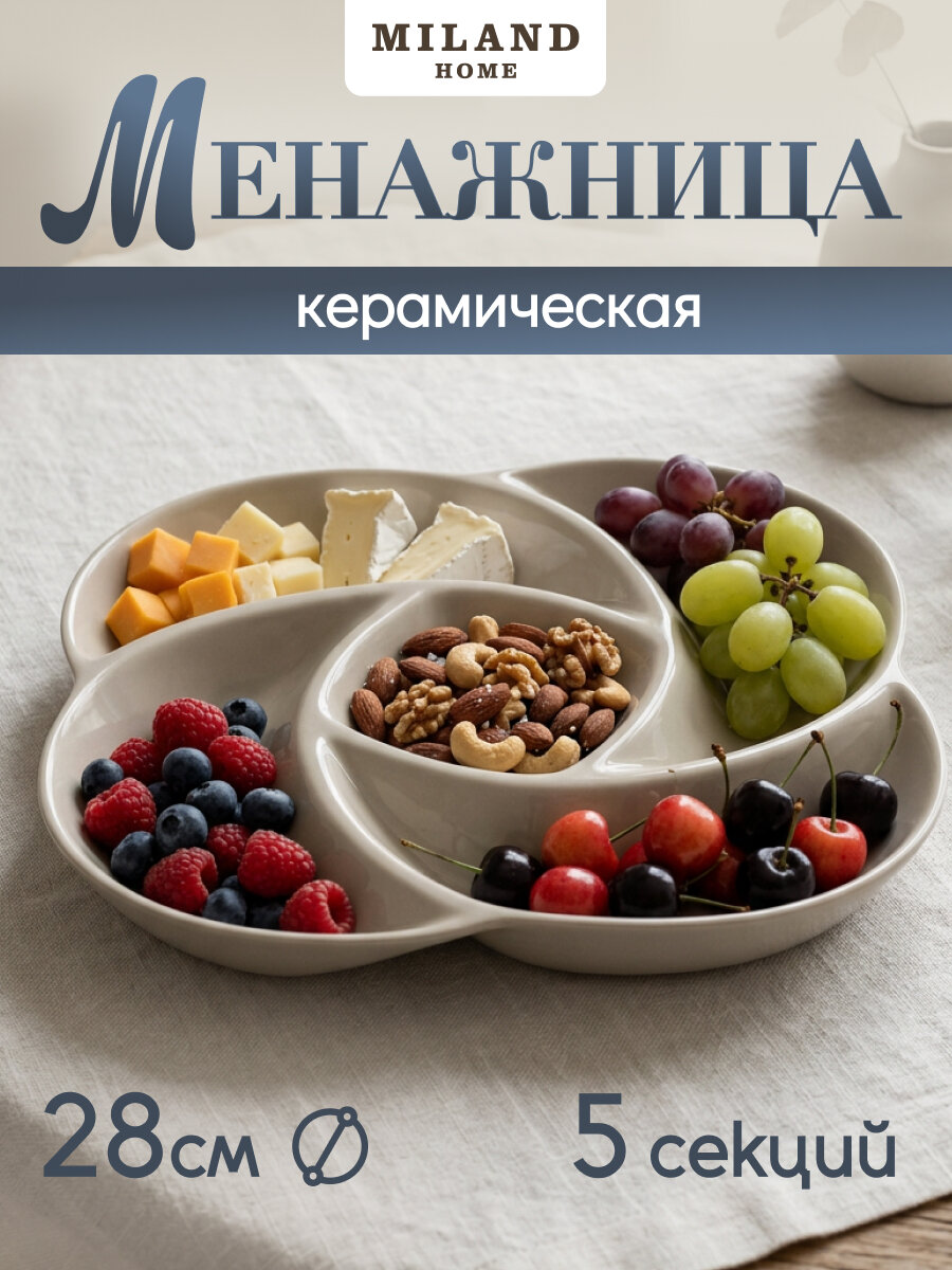 Менажница керамическая для закусок на 5 секций, белая, 28 см КС-2381