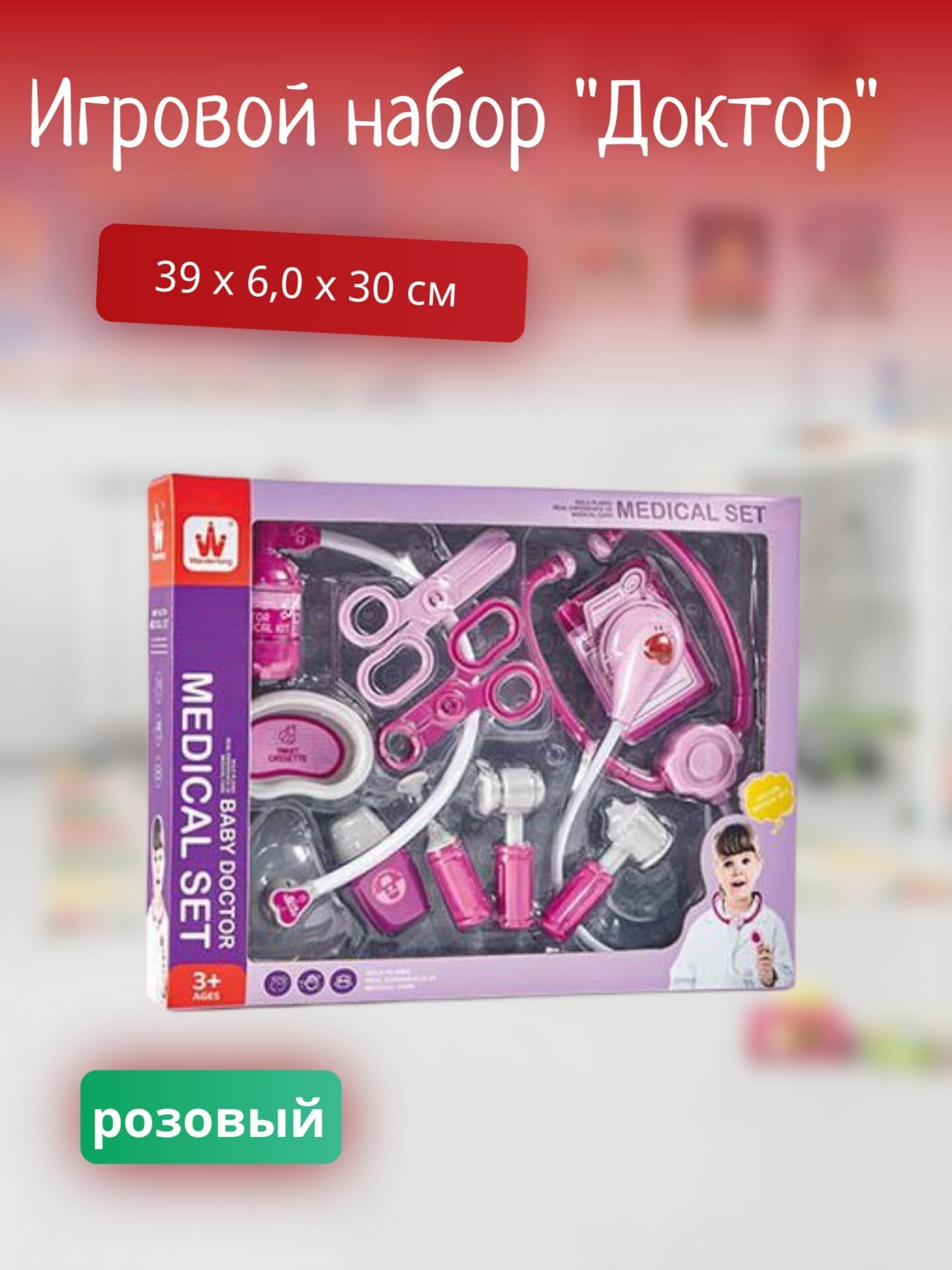 Игровой набор Доктор, для детей, розовый