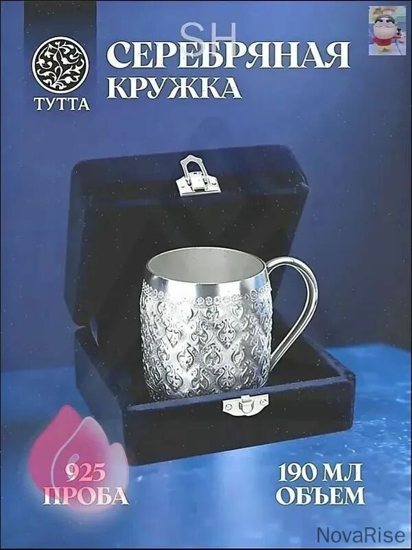 Тутта Серебряная кружка для чая 190 мл.