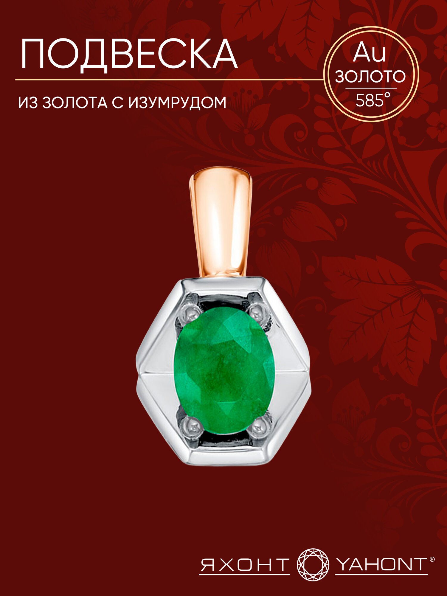 Подвеска, красное золото, 585 проба, родирование, изумруд