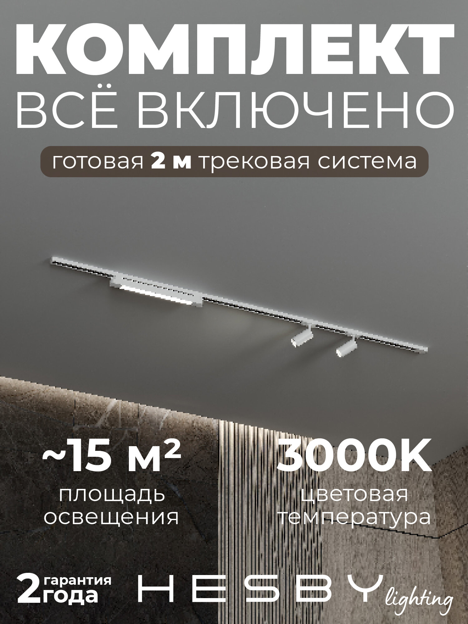 Накладная однофазная трековая система Skylite №5 со светильниками (220В, форма - прямая, 2м, 3000K), белая