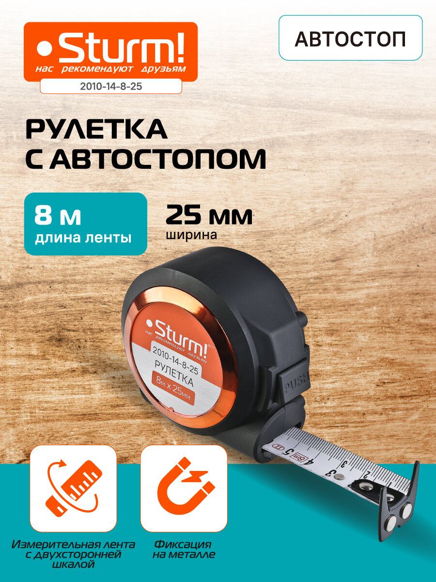 Рулетка с автостопом, 8x25мм, soft touch, 2x сторонняя шкала, магнит, Sturm! 2010-14-8-25