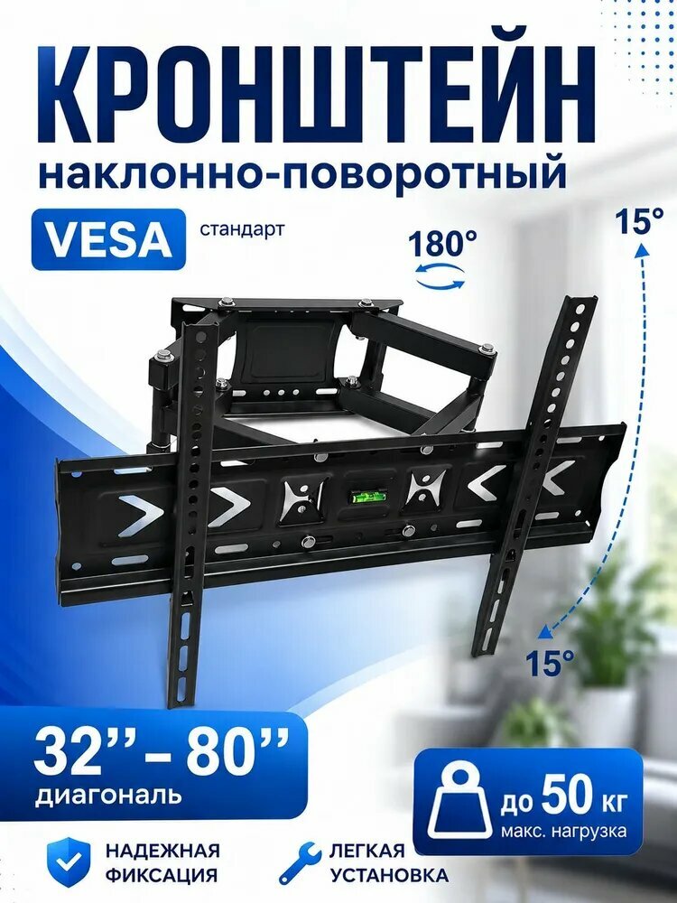 Кронштейн для телевизора на стену наклонно-поворотный с диагональю от 32"до 80", крепление для телевизора на стену до 50 кг