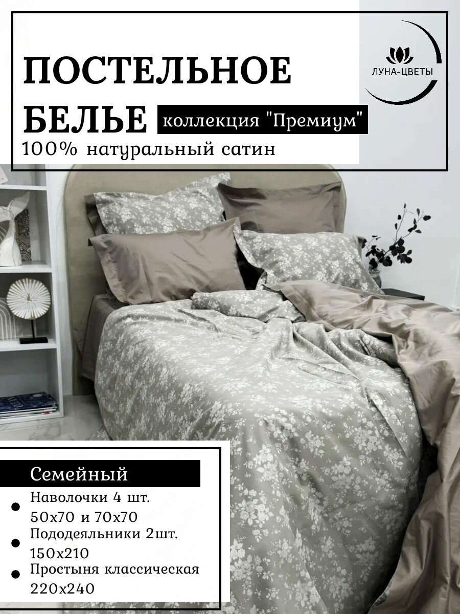Постельное белье премиальный хлопок Сатин комплект Семейный простыня классическая евро 220х240, пододеяльникина молнии