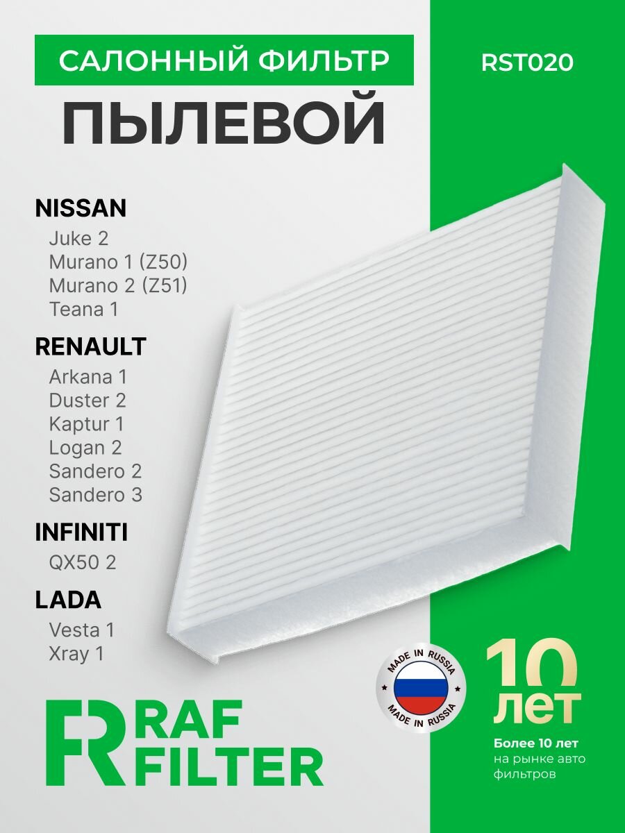 Фильтр салонный Lada Vesta Xray, Nissan Juke 2 Murano Z50/Z51 Teana 1, Renault Arkana Duster 2 Kaptur Logan 2 Sandero 2 3, Infiniti QX50 2, ОЕМ 272773151R