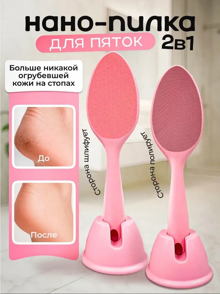 Нано пемза пилка терка для пяток 2 в 1