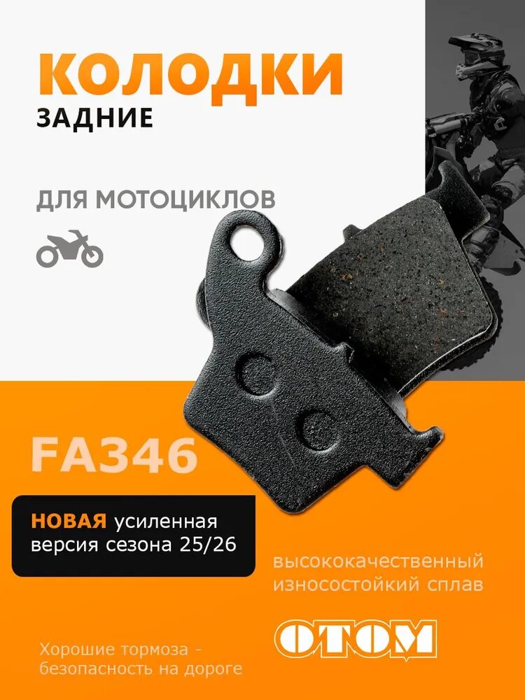 Колодки задние для тормозной системы FA346 BSE KAYO GR AVANTIS OTOM