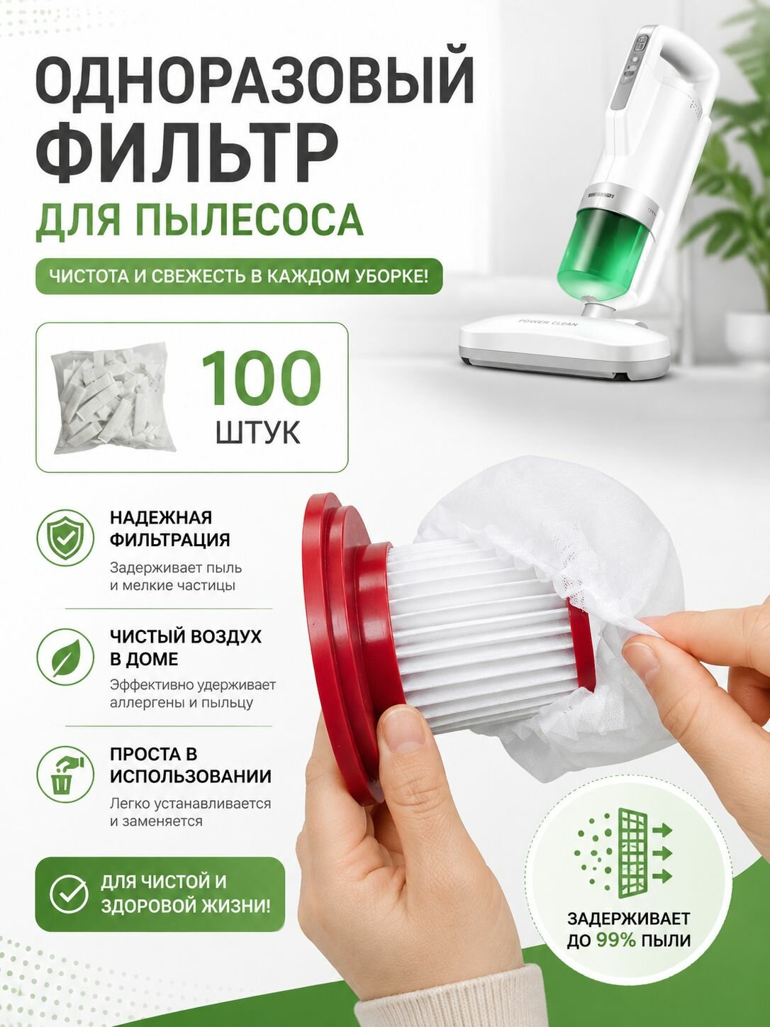 100ШТ Фильтр-сетка для пылесоса
