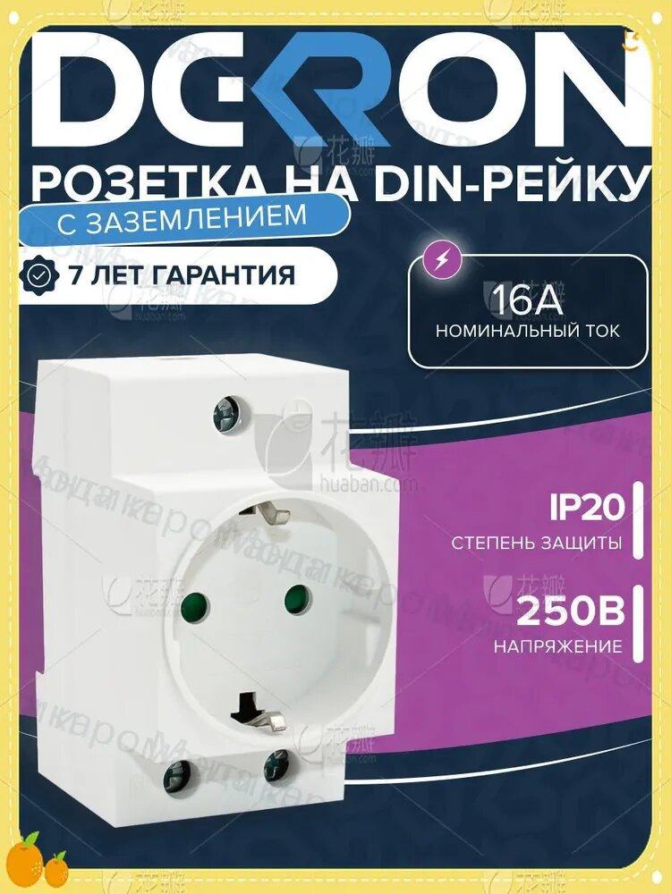 Розетка на DIN-рейку РДЕ-47 16А 250В, с заземлением