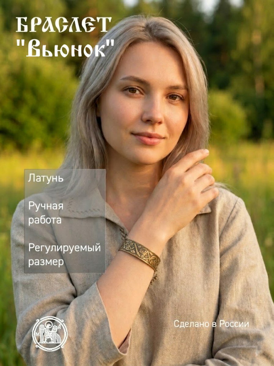 Славянский оберег, незамкнутый браслет
