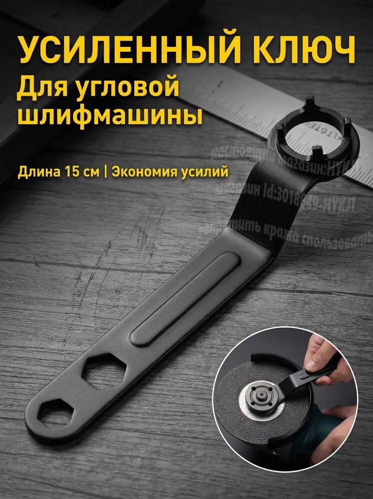 Ключ для угловой шлифмашины, длинный, усиленный, металлический, для смены диска
