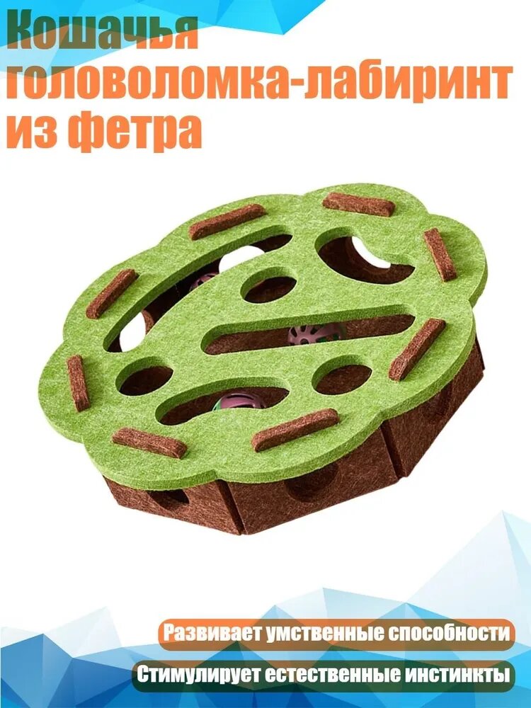 Кошачья головоломка-лабиринт из фетра, Зеленый - Форма цветка