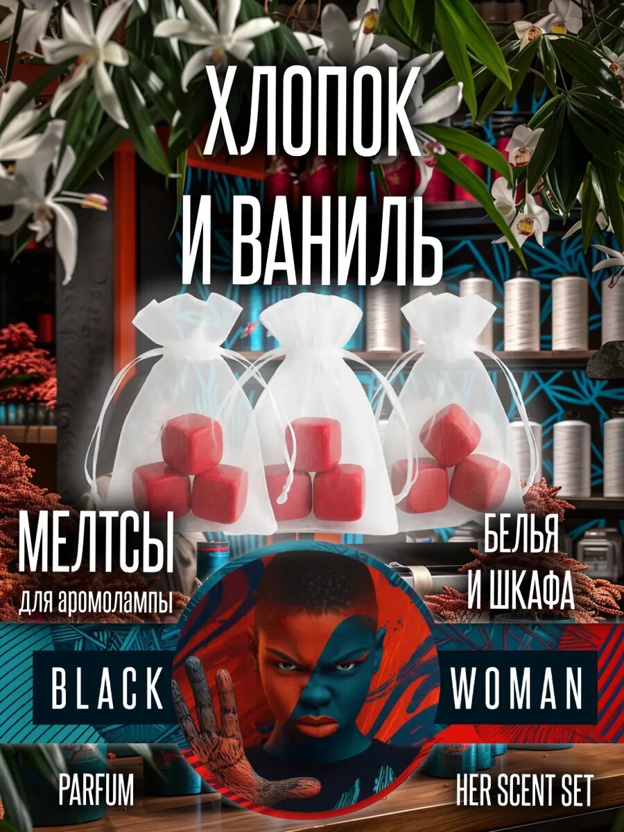 Аромалампа мелтсы хлопок и ваниль