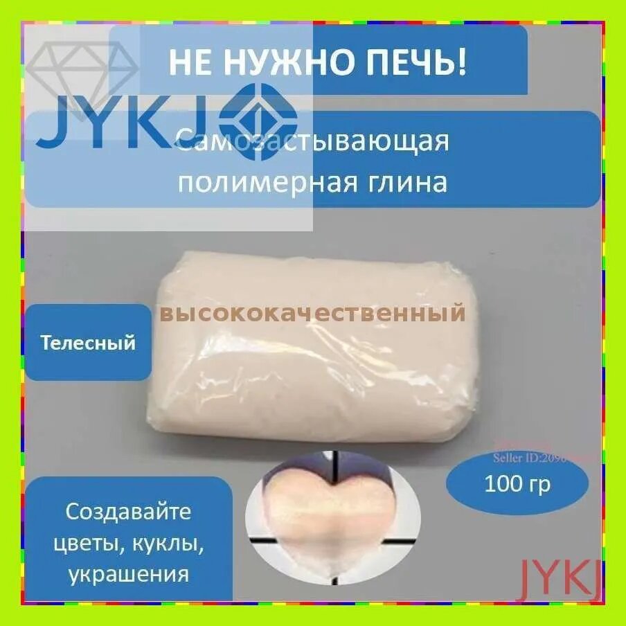 Полимерная глина для лепки без запекания, 100 г, телесного цвета, подходит изготовления цветов, кукол и украшений