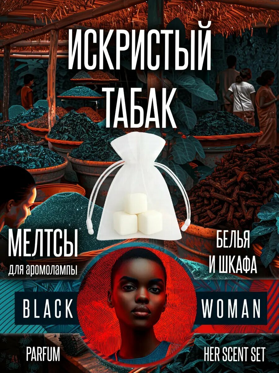 Воски ароматические табак