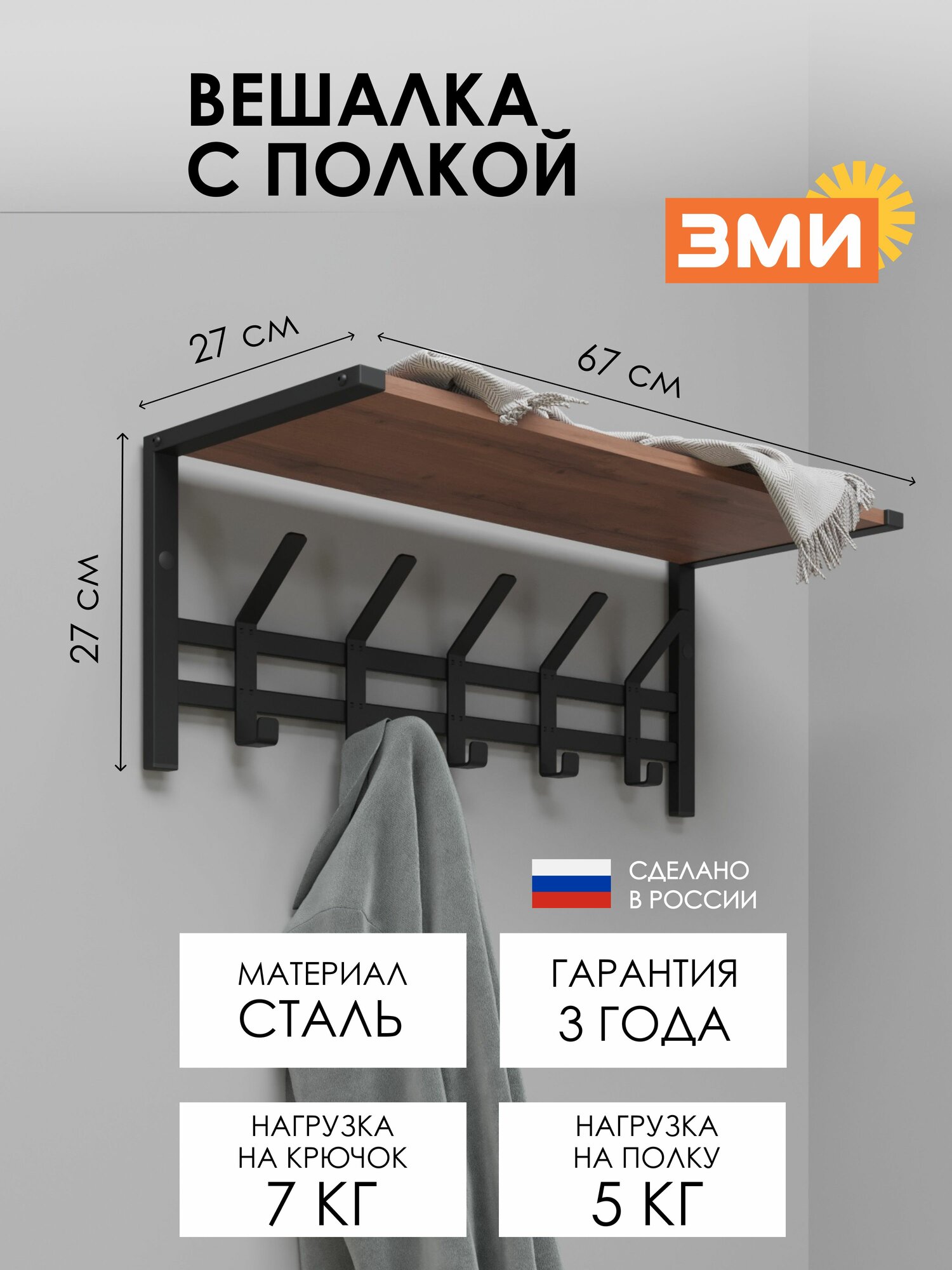 Вешалка настенная ЗМИ Торонто 21Д металлическая для хранения одежды, цвет черный