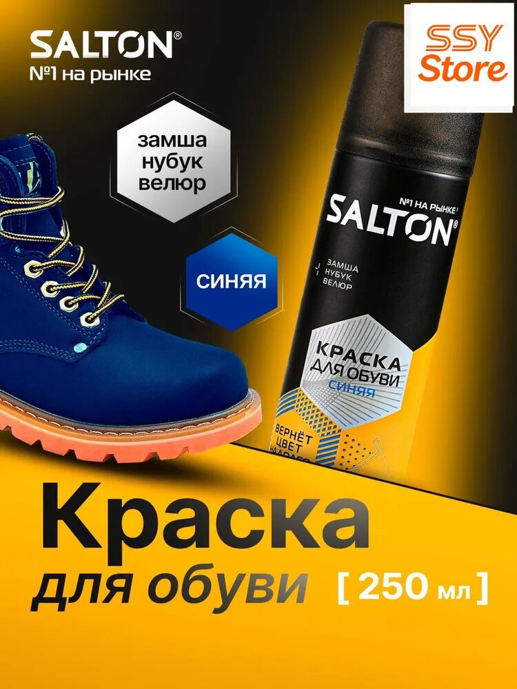 Средство для ухода за обувью Спрей