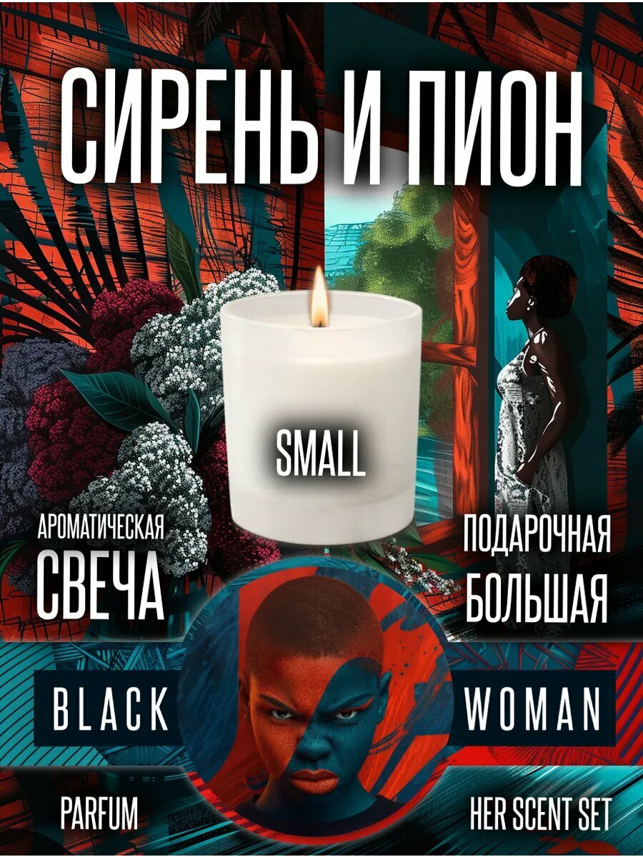Свечи ароматические большая сирень и пион