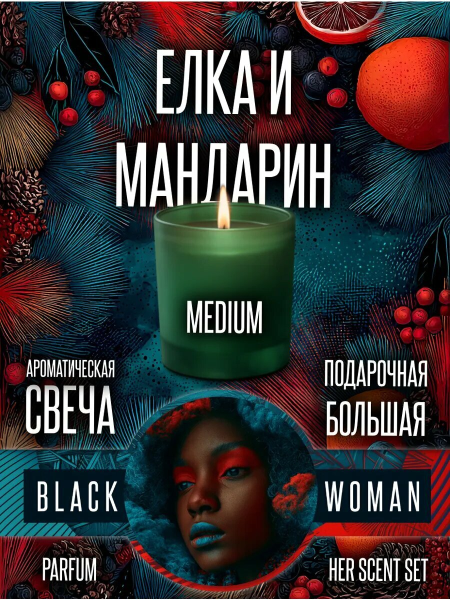 Свечи ароматические для дома красивые елка мандарин