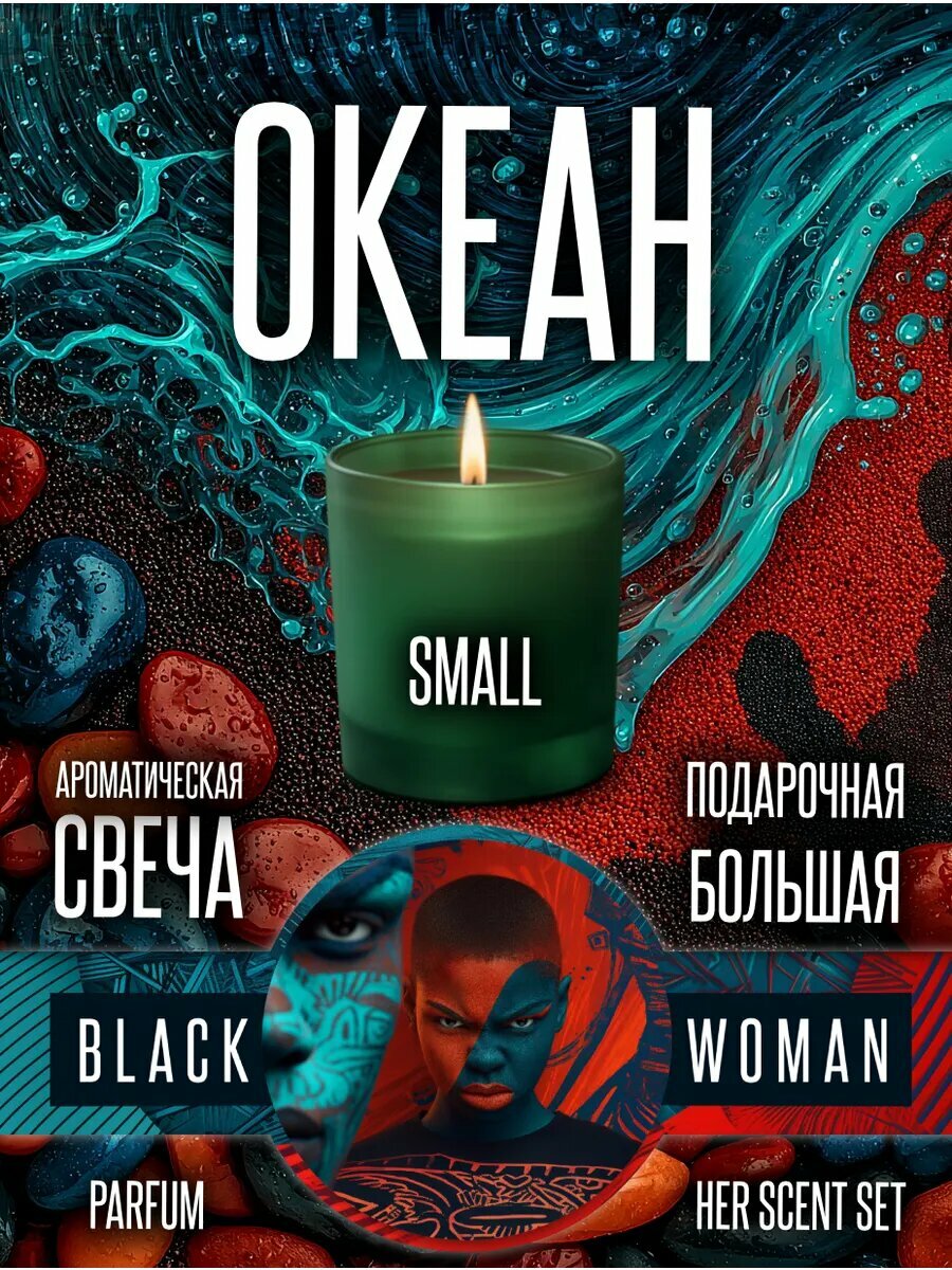 Свечи для секса с ароматом океана