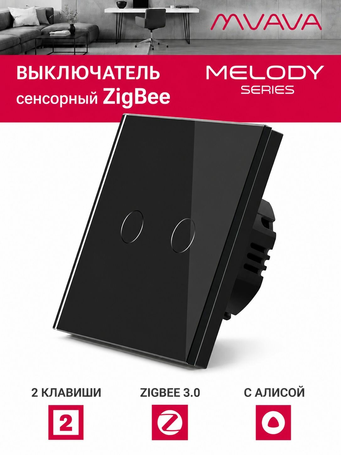 Умный сенсорный выключатель MVAVA, двухклавишный, ZigBee, с Алисой, стеклянная панель, чёрный