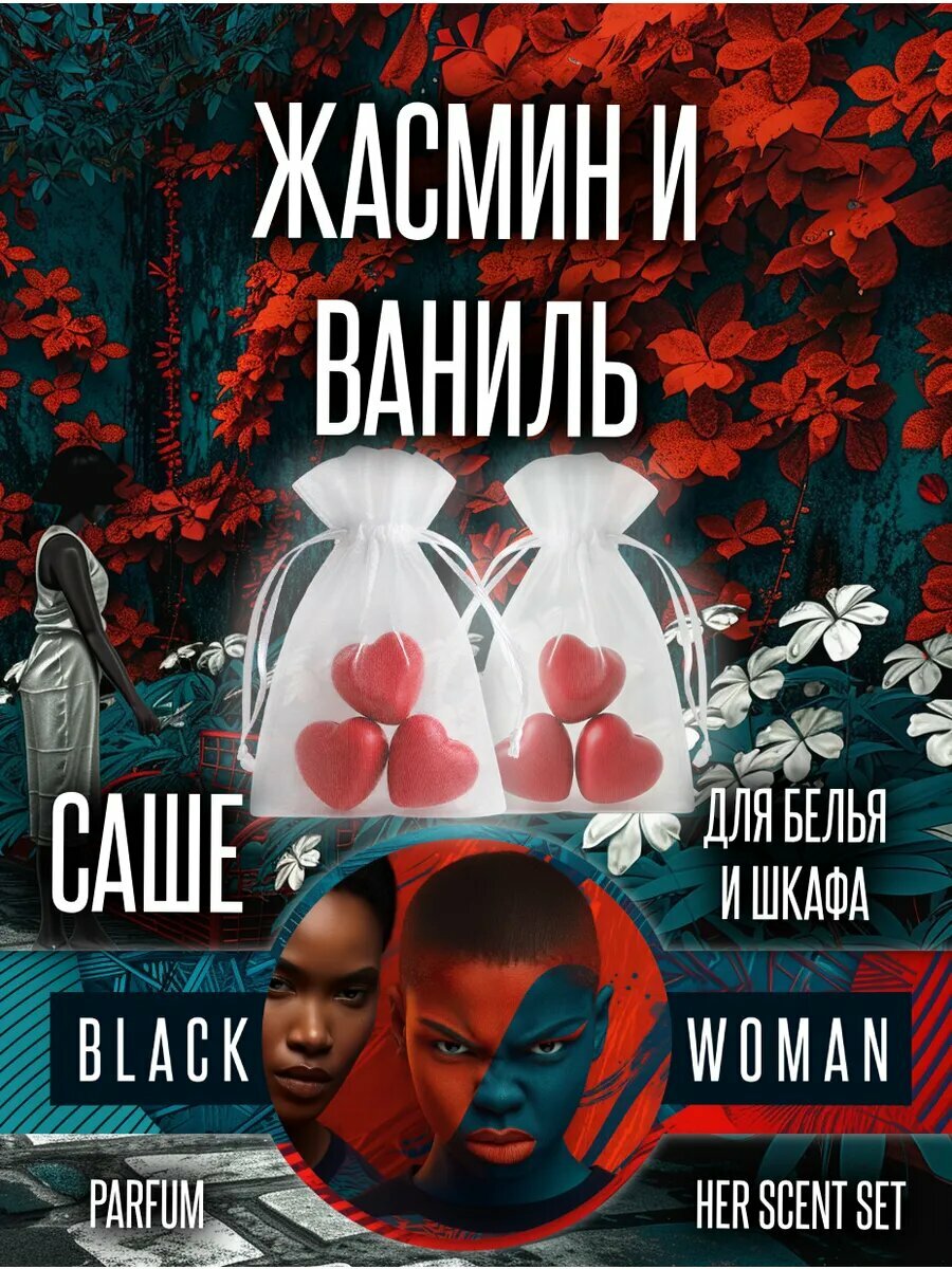 Ароматические саше жасмин ваниль для белья