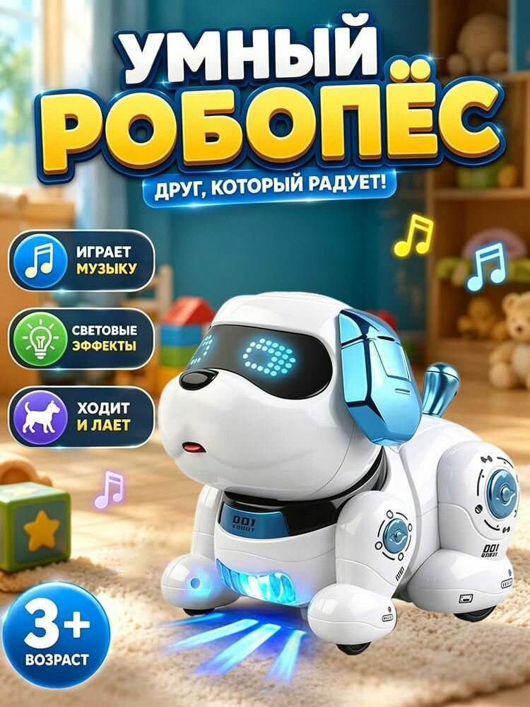 Робот собака на пульте управления "Трюкач", интерактивный робот