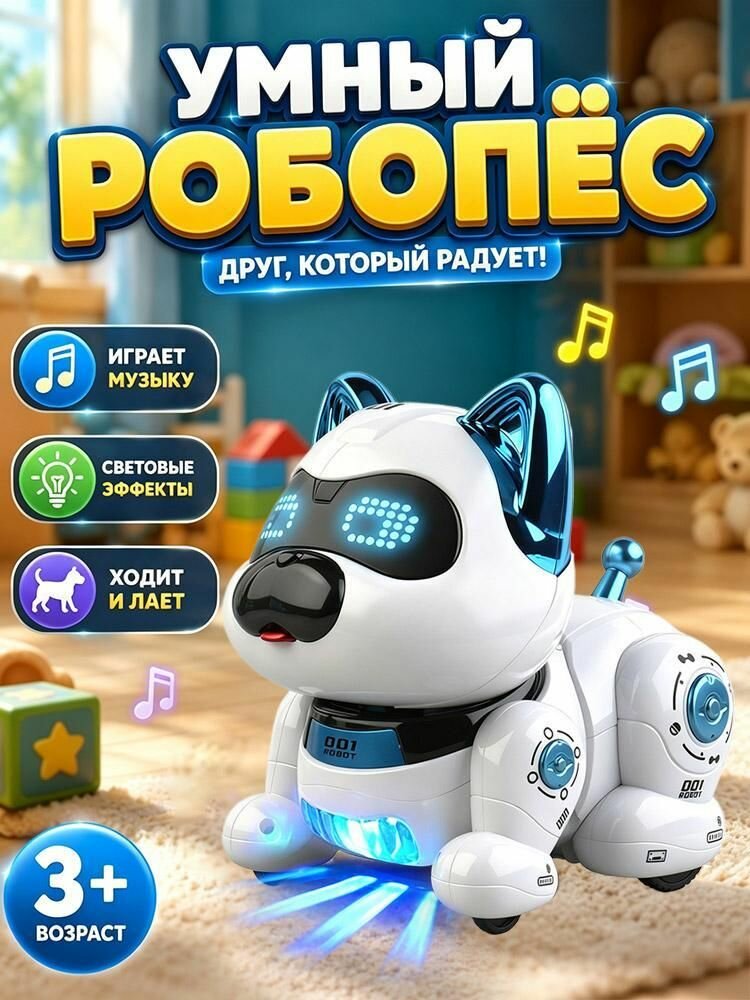 Робот собака на пульте управления "Трюкач", интерактивный робот