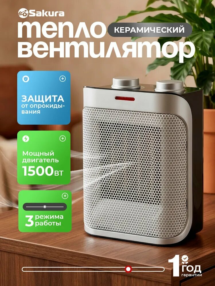 Тепловентилятор обогреватель Sakura SA-0557