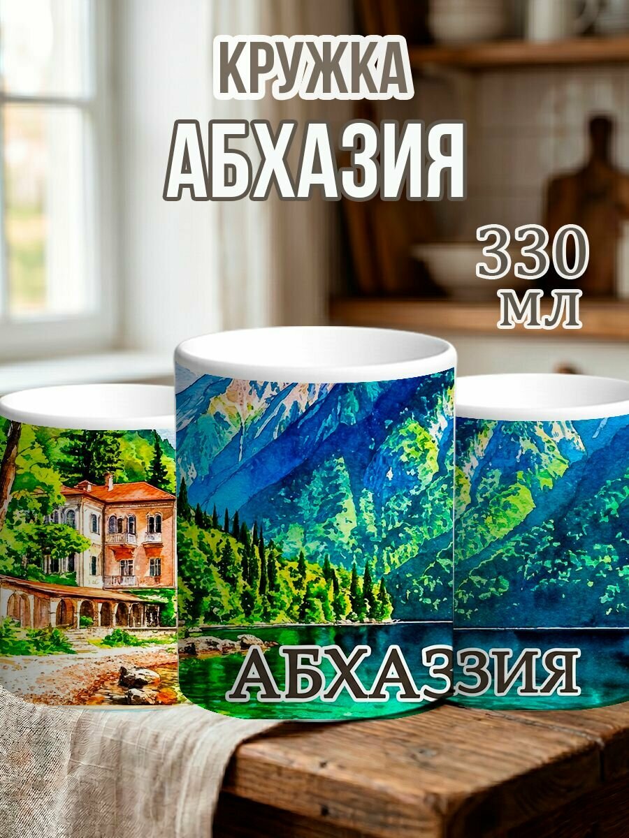 Кружка керамическая города России Абхазия 330 мл