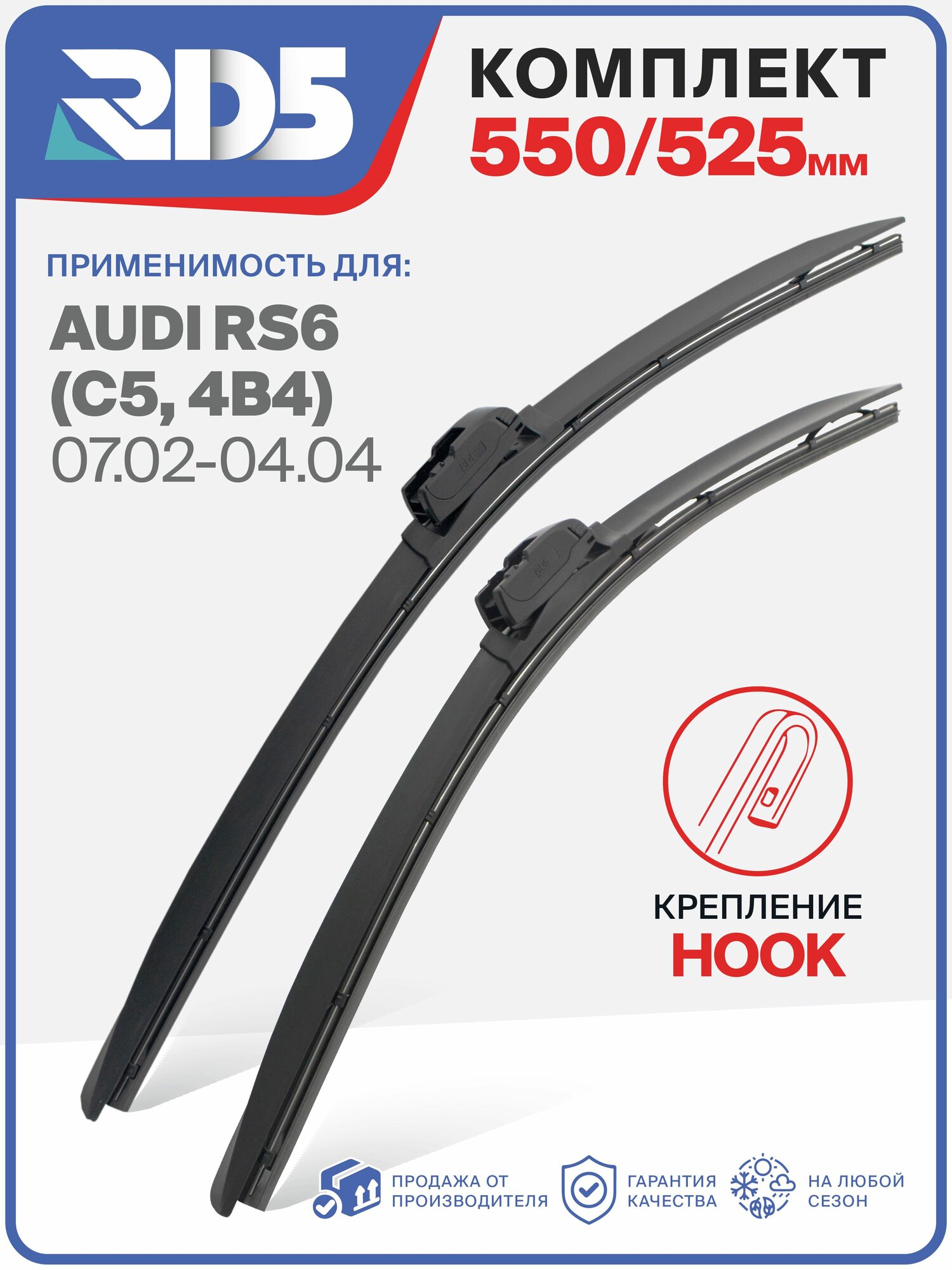 3E550525-k17. Дворники AUDI RS6 (C5, 4B4) 07.02-04.04. Комплект бескаркасных щеток стеклоочистителя AUDI RS6; Ауди РС6