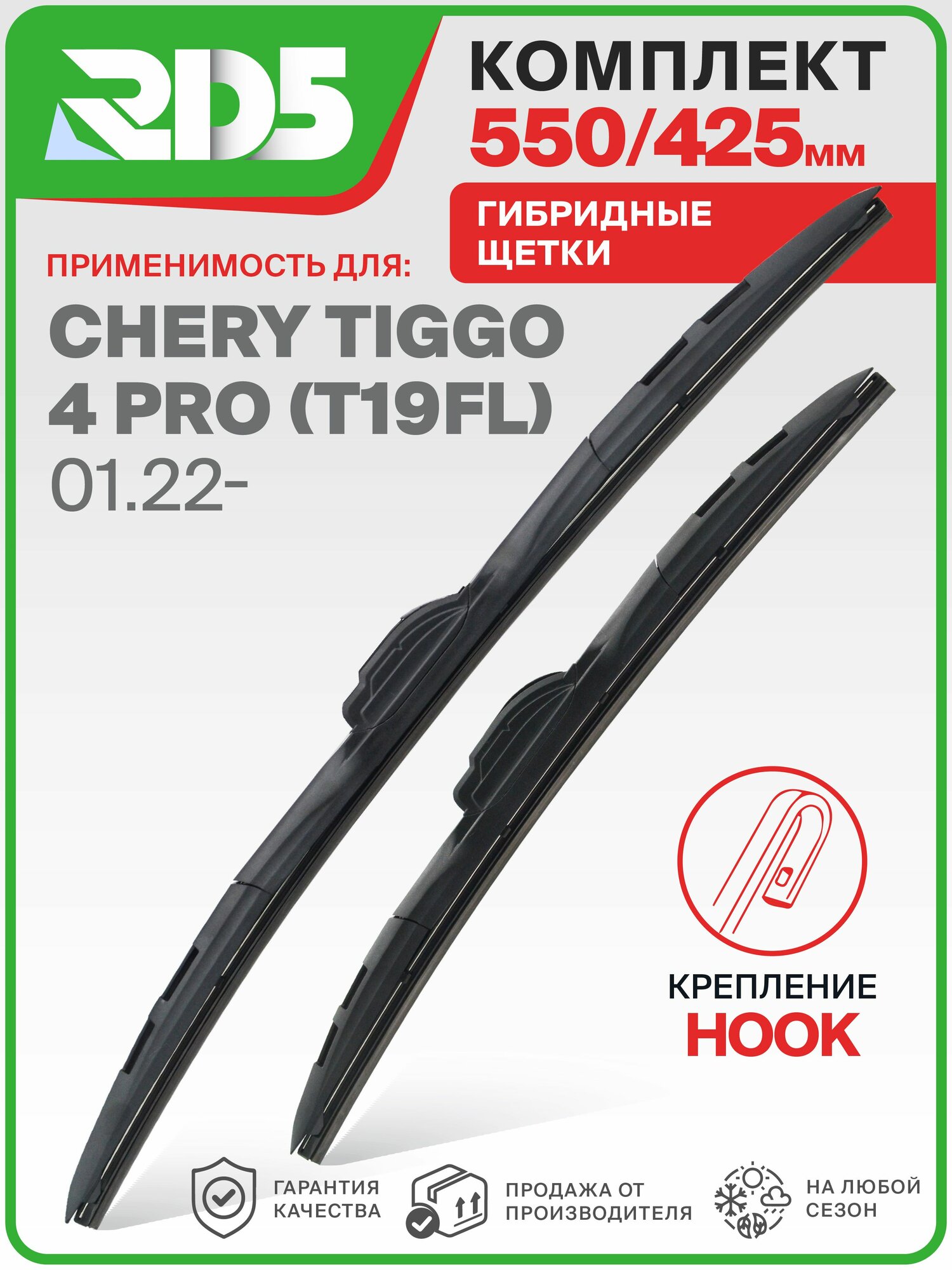 IX550425-k9. Дворники Chery Tiggo 4 Pro (T19FL) 01.22-. Комплект гибридных щеток стеклоочистителя Чери Тигго 4 Про